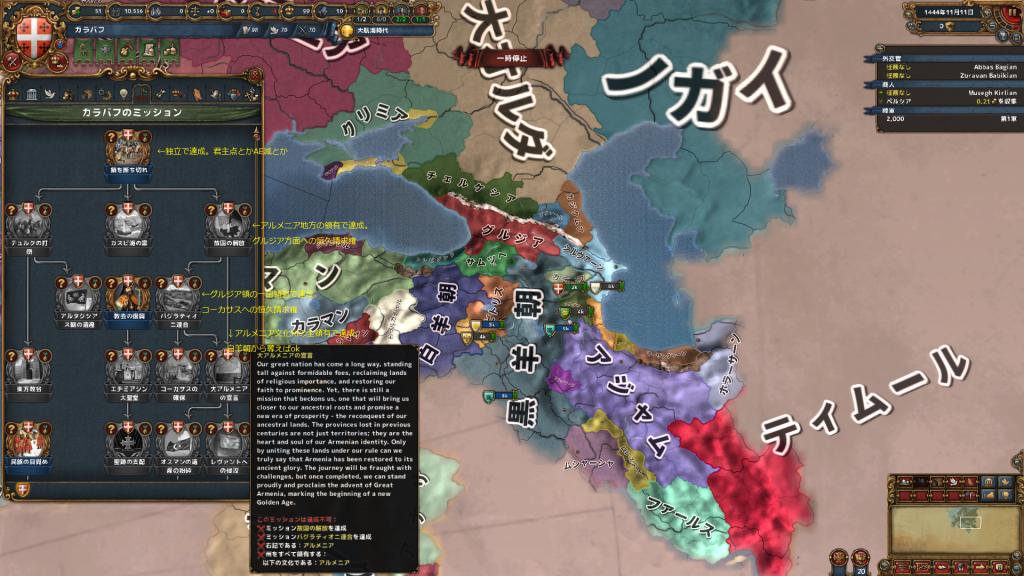 【EU4】カラバフAAR(1.36新実績Mets Hayk)#1 | 歴史好き新人SEの雑多ブログ