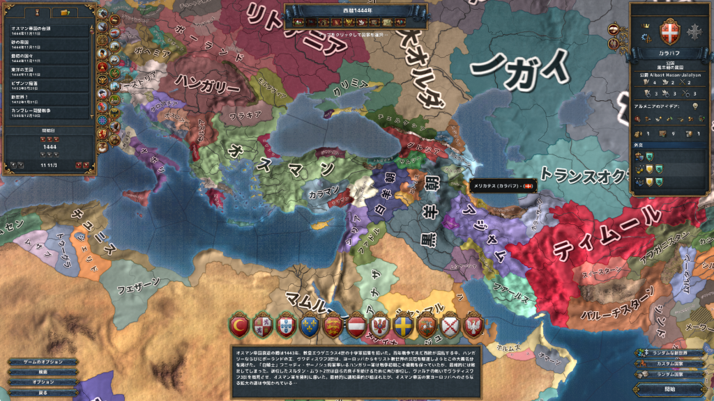 【EU4】カラバフAAR(1.36新実績Mets Hayk)#1 | 歴史好き新人SEの雑多ブログ